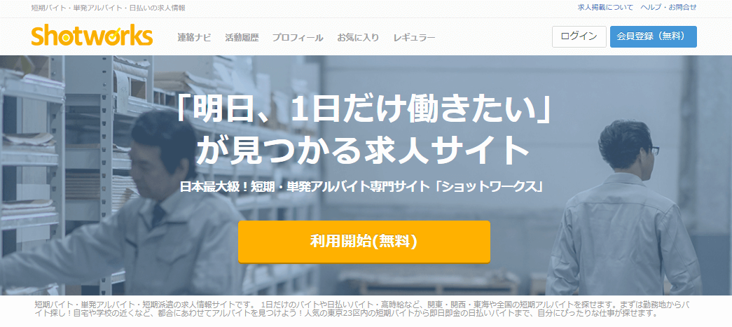 50代におすすめのスキマバイトアプリ7選！週1・未経験OK |スキマバイト研究所