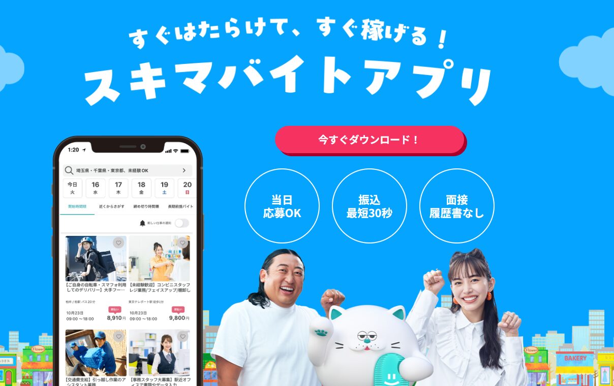 スキマバイトの企業側キャンセル問題｜タイミーやシェアフルなどの補償体制を比較！ |スキマバイト研究所